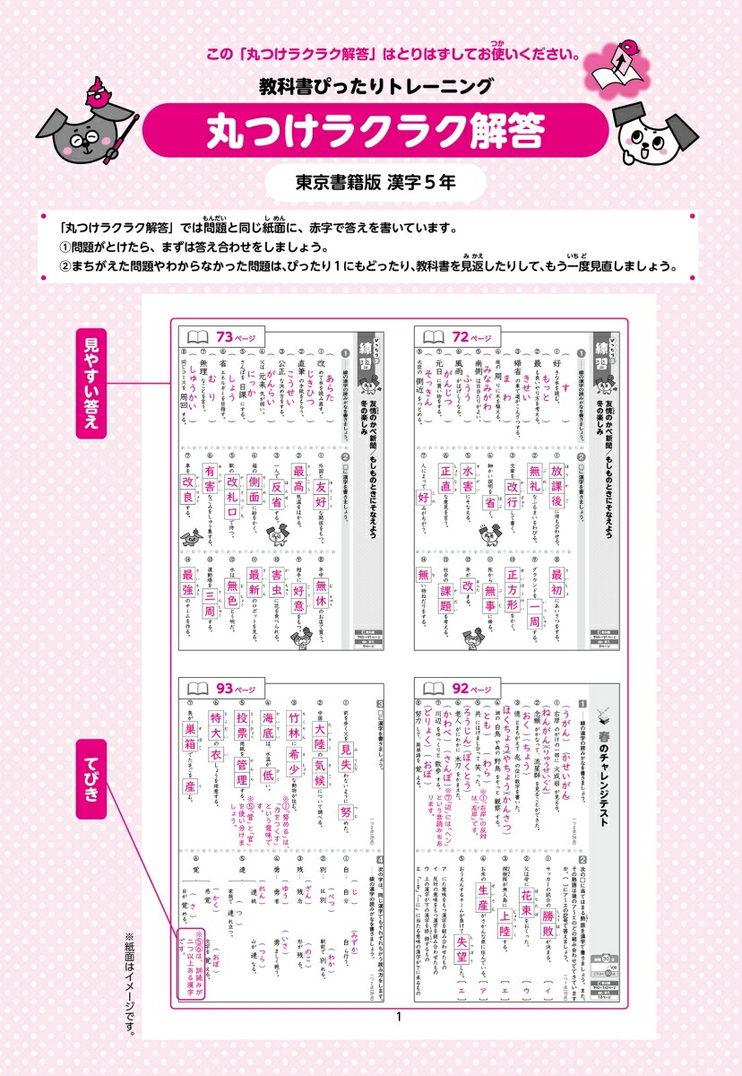 楽天ブックス 小学 教科書ぴったりトレーニング 漢字5年 東京書籍版教科書完全対応、丸つけラクラク解答、ぴたトレ4大特別ふろく!漢字お